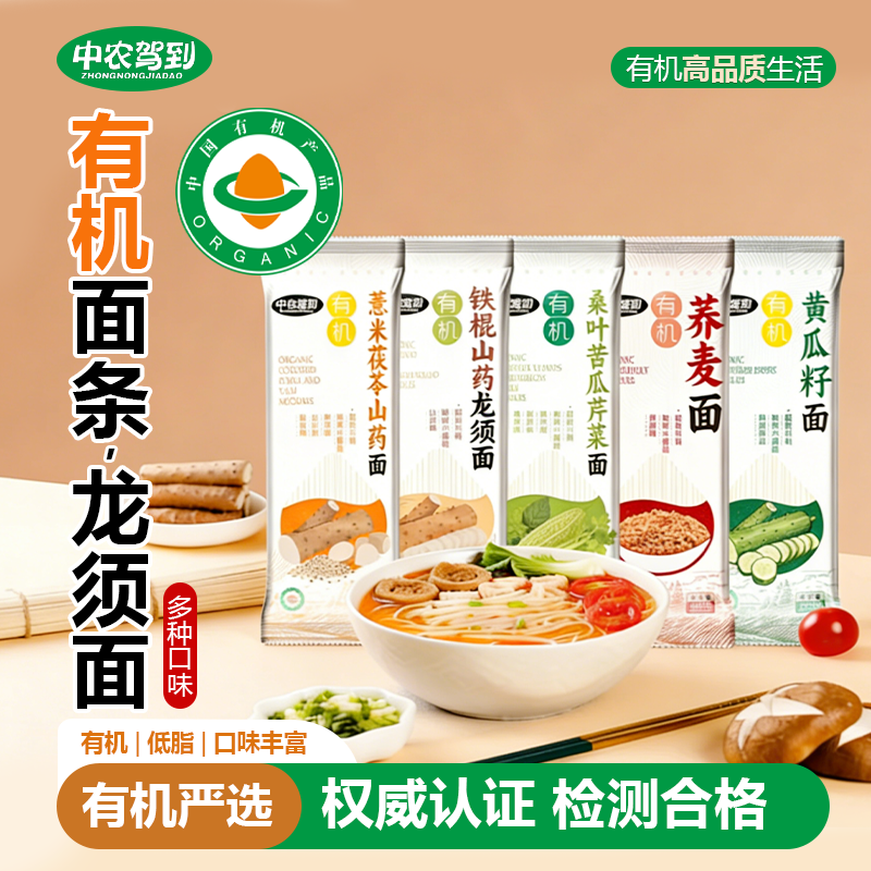 中农驾到有机面条200克 挂面 黄瓜籽面 无添加果蔬营养面早餐速食
