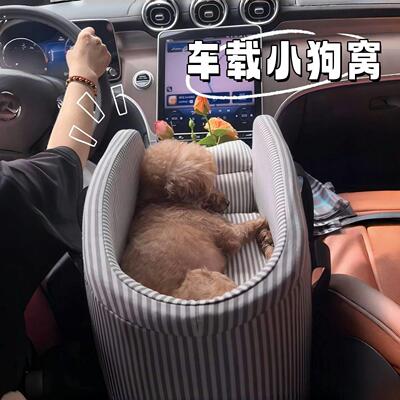 中控车载狗窝小型犬防脏外出便携式宠物车载窝猫腻狗狗专用座椅垫