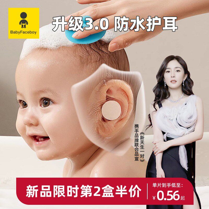 防水耳贴婴儿新生宝宝洗澡洗头护耳朵贴神器儿童游泳防进水护耳贴