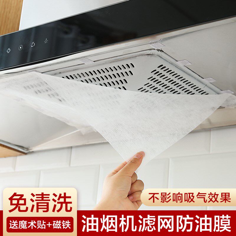 免清洗吸油烟机吸油纸过滤膜抽油烟机厨房防油烟贴纸过滤网防油罩