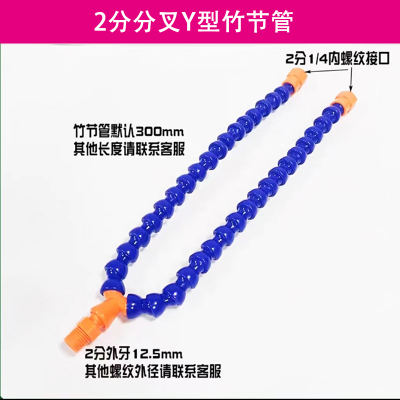 机床分叉竹节管吹气嘴 Y形万向蛇形降温扁嘴喷水头车床冷却管圆嘴
