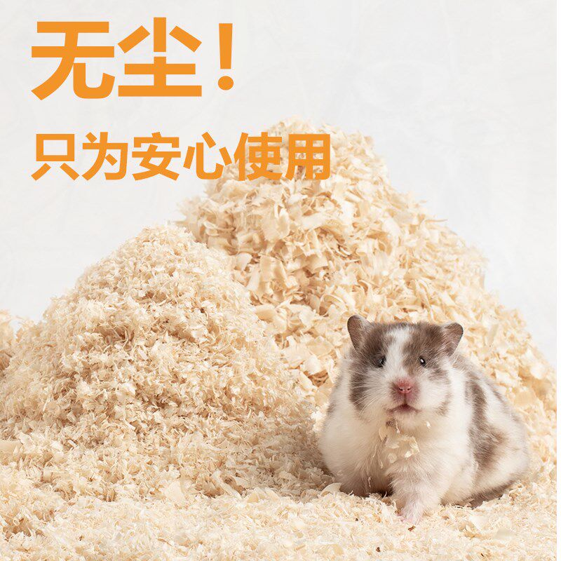 仓鼠白杨木刨花垫料除臭无尘木屑夏季造景金丝熊爬宠小宠用品大全
