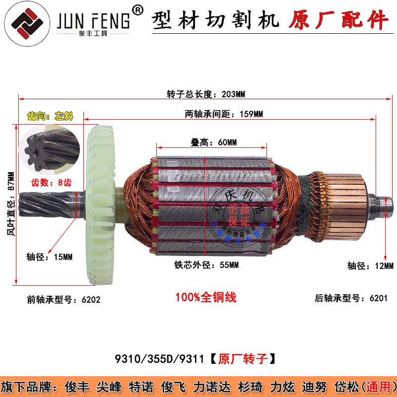 俊丰9310钢材切割机原厂配件转子定子齿轮机架开关力诺达杉琦355D