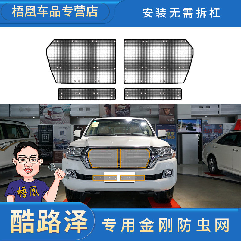 12-20款兰德酷路泽防虫网专用水箱保护网汽车防尘网中网格栅改装