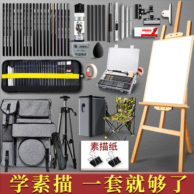 铅笔素描工具套装折叠画架画板美术生专用4k全套速写板画包画袋画