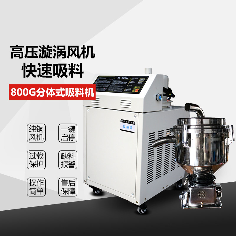 800G真空上料机熔喷布吸料机注塑机辅机配件塑料颗粒抽料机送料机
