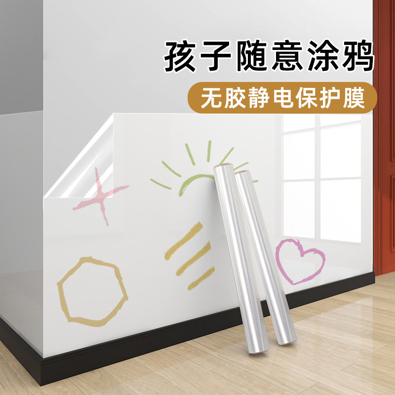乳胶漆静电墙面保护膜贴纸不伤白墙护墙贴防踢脏防水防潮墙壁贴膜