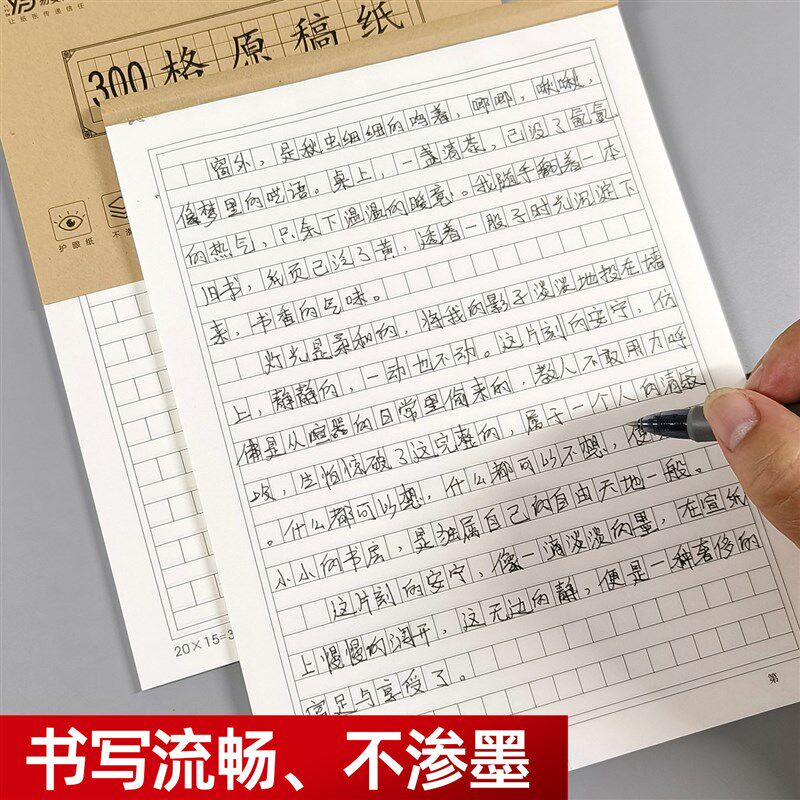 作文纸稿纸信纸300格方格纸文稿原稿纸入党申请书400格草稿纸信纸