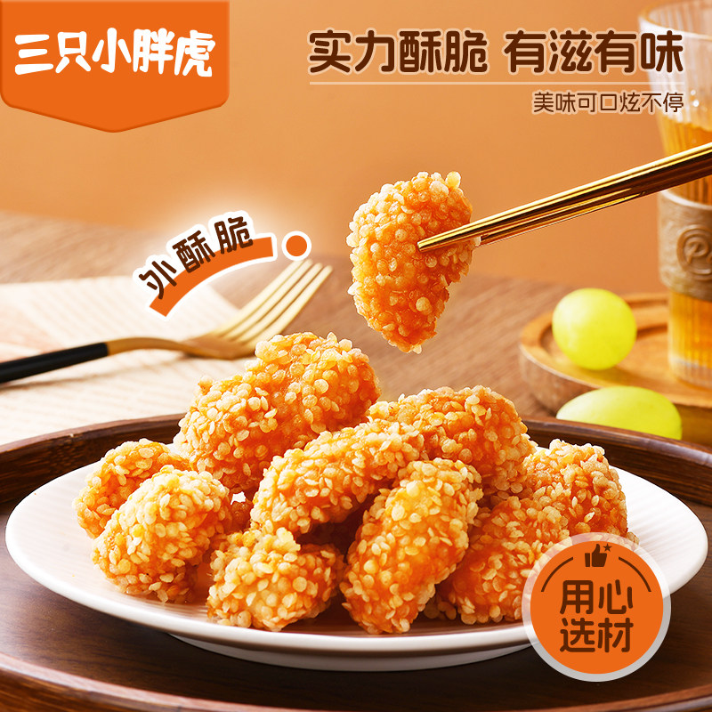 三只小胖虎雪花小酥肉酥脆外皮颗颗饱满粉少肉多家庭小食冷冻食材