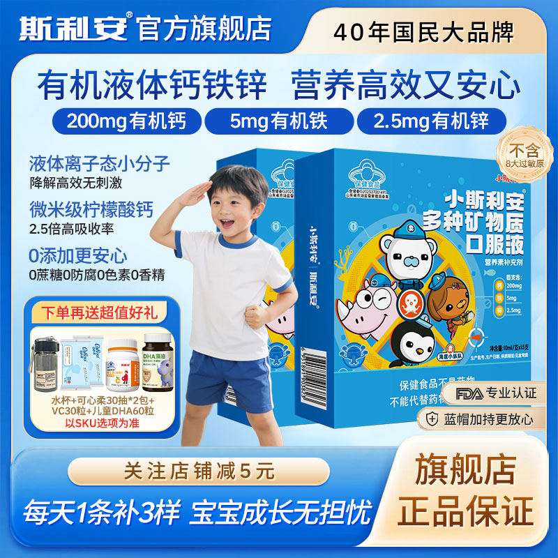 斯利安钙铁锌儿童液体钙宝宝补钙补铁补锌补充剂婴幼儿一岁以上