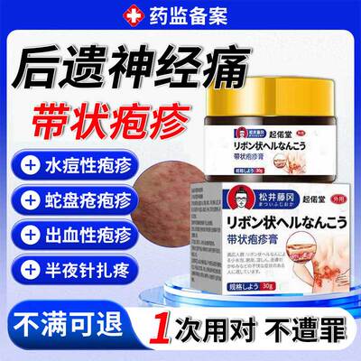 医用级带状疱疹后遗症神经痛