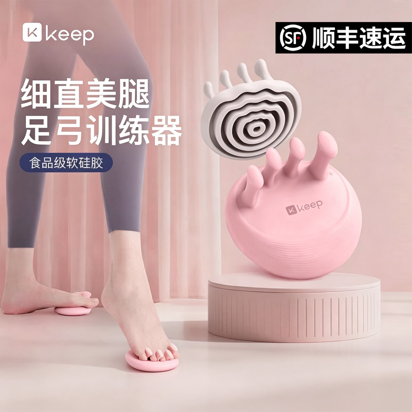 Keep足弓训练器扁平足专用矫正脚趾分趾锻炼足底抓力硅胶美腿器