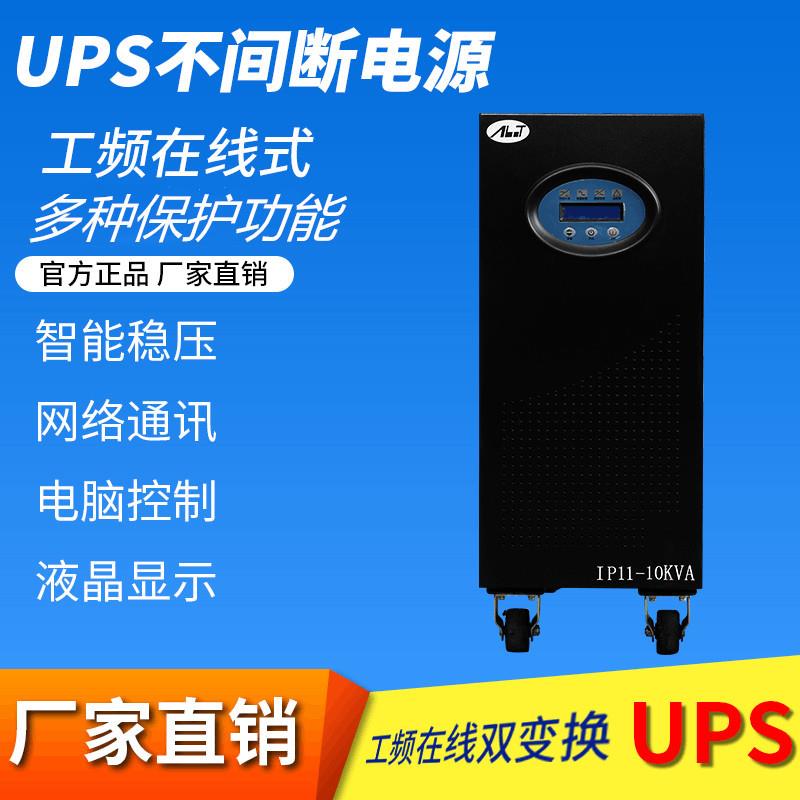 安博特UPS不间断电源15KVA/12KW在线式工频机隔离变压器