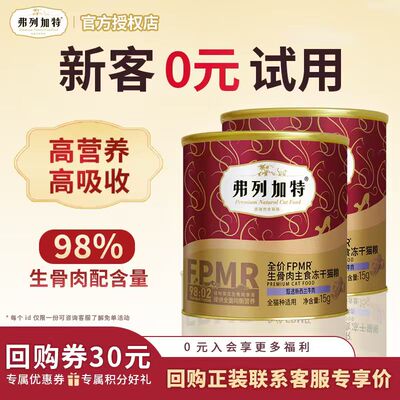 弗列加特冻干主食猫咪生骨肉鲜鸡肉成猫幼猫粮费列加特冻干猫零食