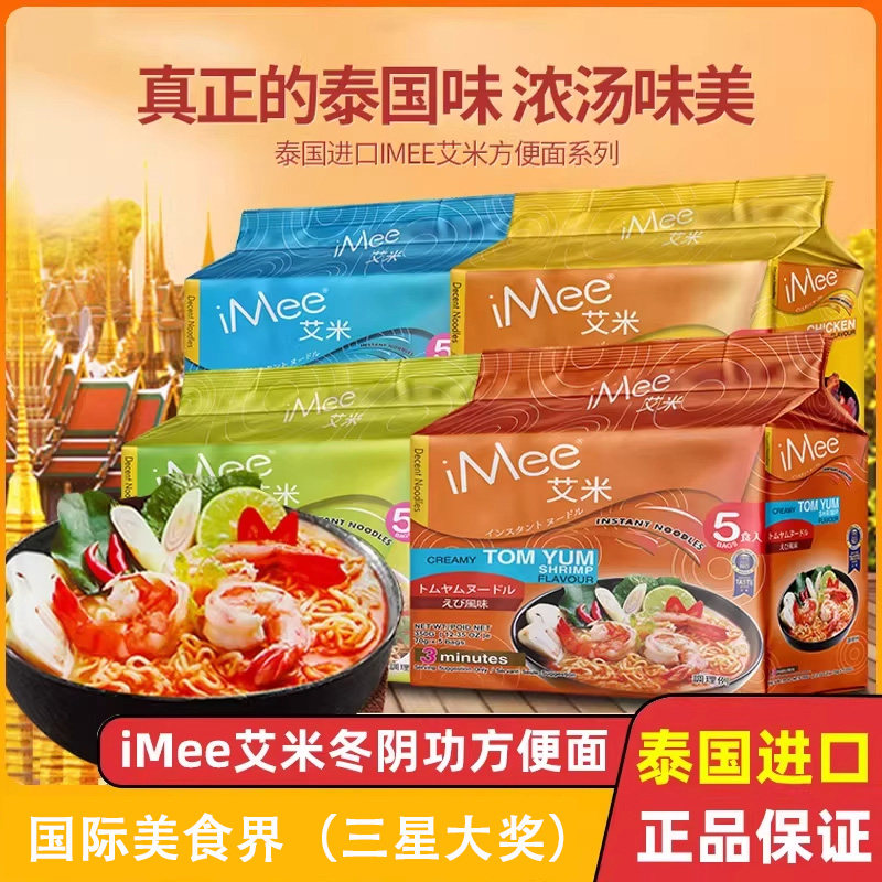 泰国进口iMee艾米泡面冬阴功方便面泰式酸辣虾速食宵夜袋装整箱