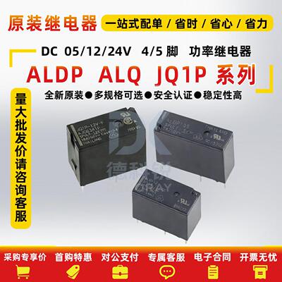 松下原装继电器JQ1PALQALDP