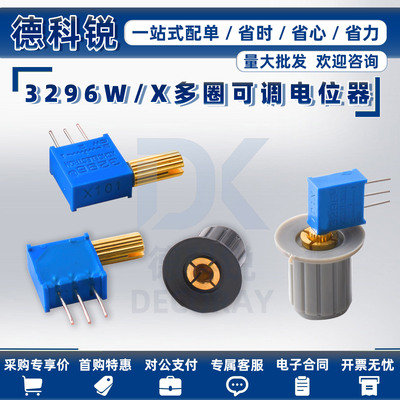 金属长柄3296W 精密多圈电位器1K/2K/5K/10K直插手调微型可调电阻
