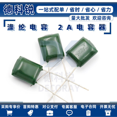 100V涤纶电容2A104J2A103J
