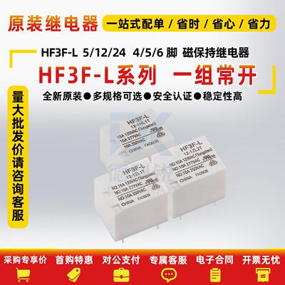 宏发双线圈磁保持继电器HF3F