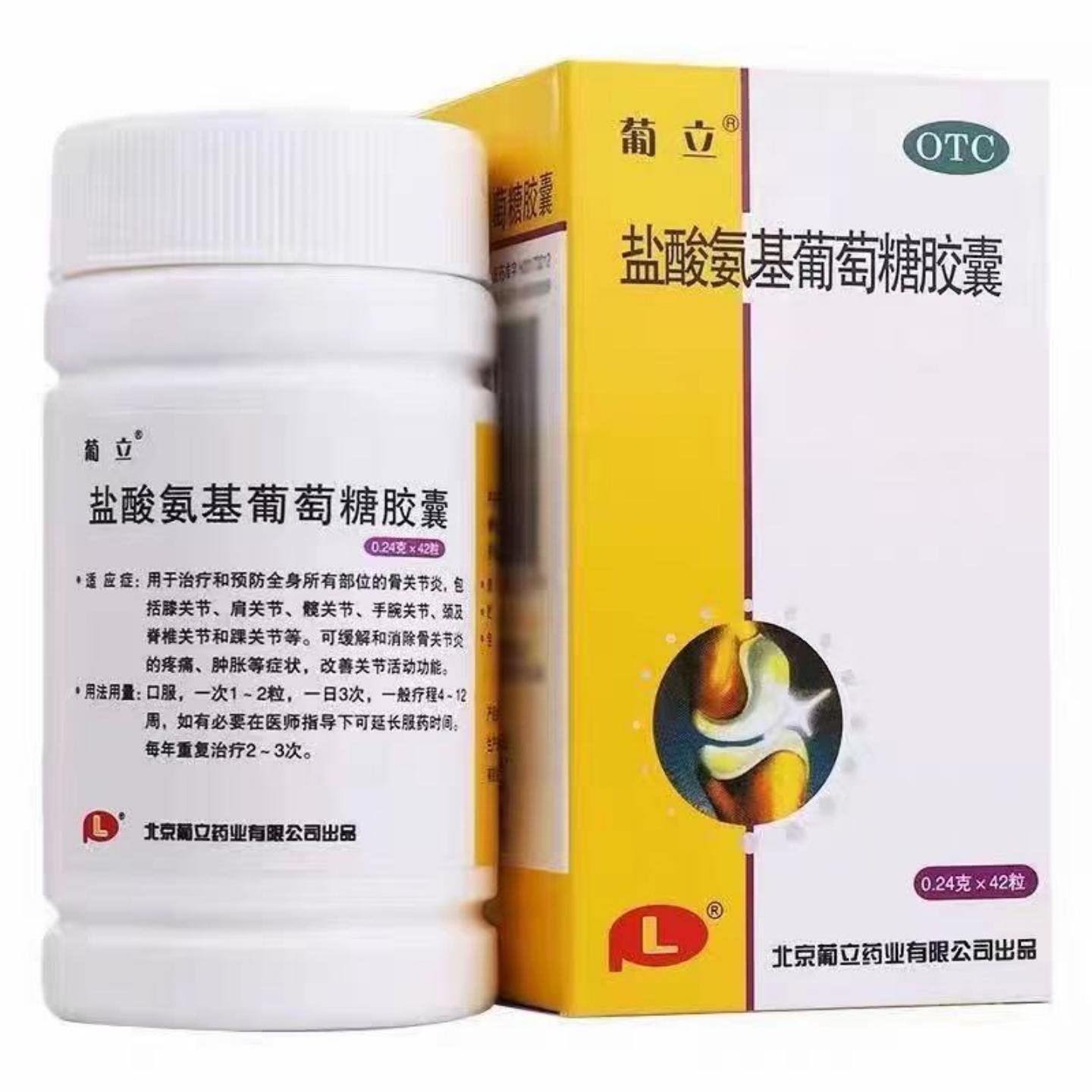 葡立盐酸氨基葡萄糖胶囊42粒风湿骨外伤缓解疼痛