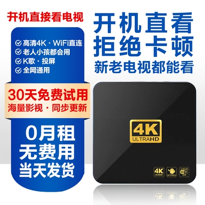 网络电视机顶盒电视盒永免4K超清