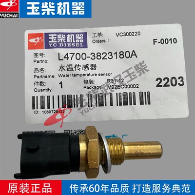 玉柴原厂L4700水温传感器感应塞4110/6105/6108发动机配件包邮