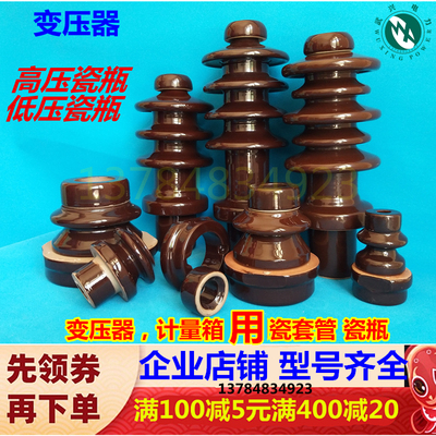 变压器低压瓷瓶BJL瓷帽10KV高压BD瓷套BF导电杆瓷套管35KV绝缘子