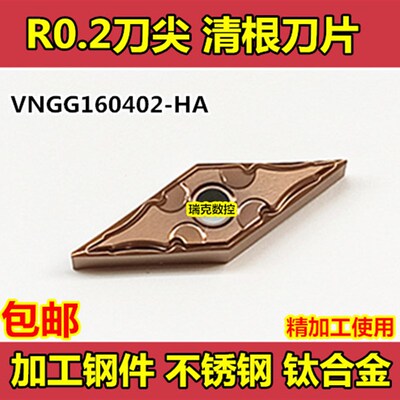 数控精车刀片 外圆刀粒VNGG160402-HA车床刀具35度尖刀刀头清根刀
