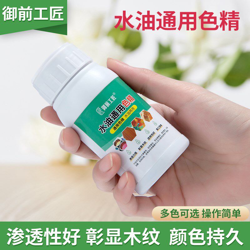 水性色精木器漆油漆用水油两用透明色精高浓度油性色精虫胶调色剂
