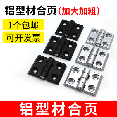 铝型材合页锌合金合页2020/3030/3040/4040金属合页铰链