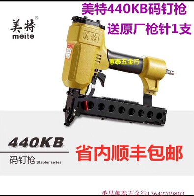 美特440K码钉枪 U型气动码钉枪 438K 432K  425K正品原厂码钉枪