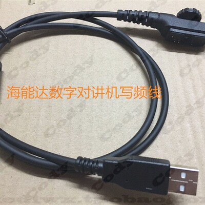海能达数字对讲机PD700 PD880 PD790 PD780G PD980写频线送软件