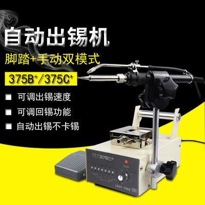 恒泰龙375B全自动出锡焊台 脚踏式恒温电烙铁 375C+自动焊锡机