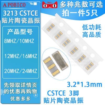 3213贴片陶瓷晶振CSTCE 8M 10M 12M 16M 20M 24MHZ 3.2*1.3 CSTNE