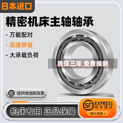 进口角接触高速轴承 71936 71938 71940 71944 P4 P5 机床主轴