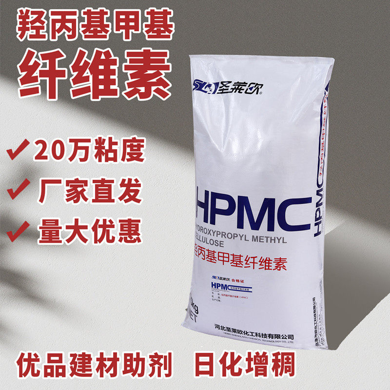羟丙基甲基纤维素HPMC20万粘度批土砂浆喷浆拉毛胶粉日化用增稠剂