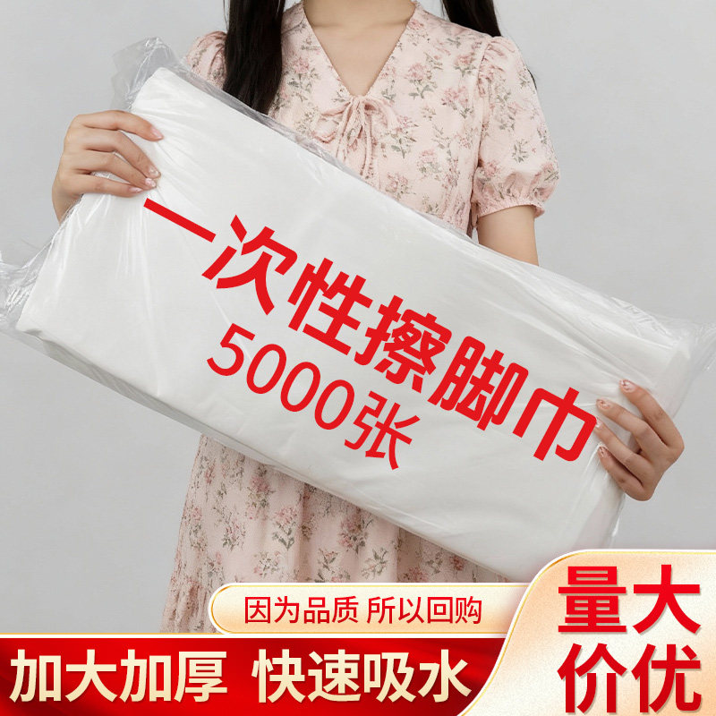 一次性擦脚巾洗脚足疗足浴巾擦脚纸布不织布毛巾足浴按摩美发加厚