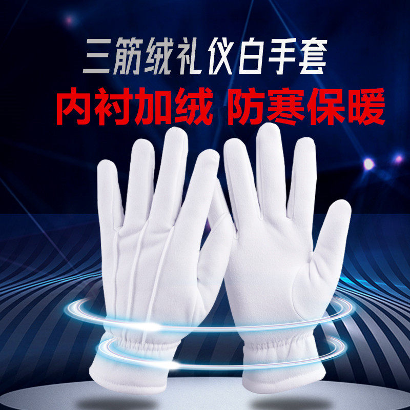 冬季背三筋加绒加厚白手套礼物仪舞蹈表演物业酒店保安保暖男女