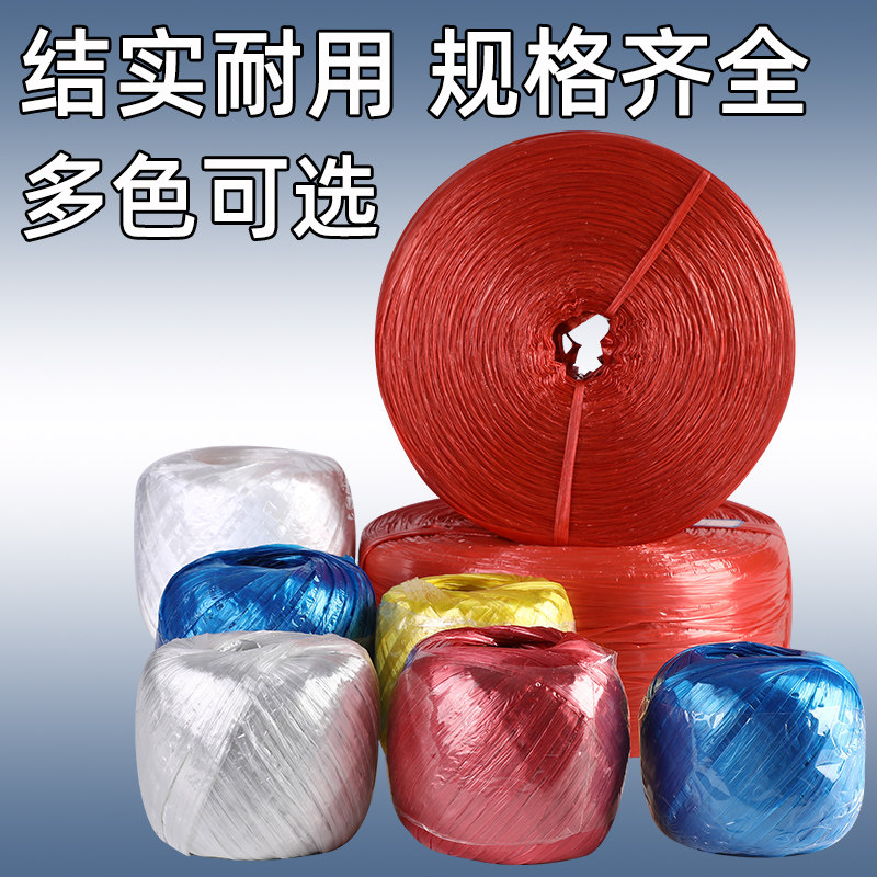 塑胶包装绳5斤装打包绳尼龙草球绳捆绑扎口绳白色封包绳厂家直销