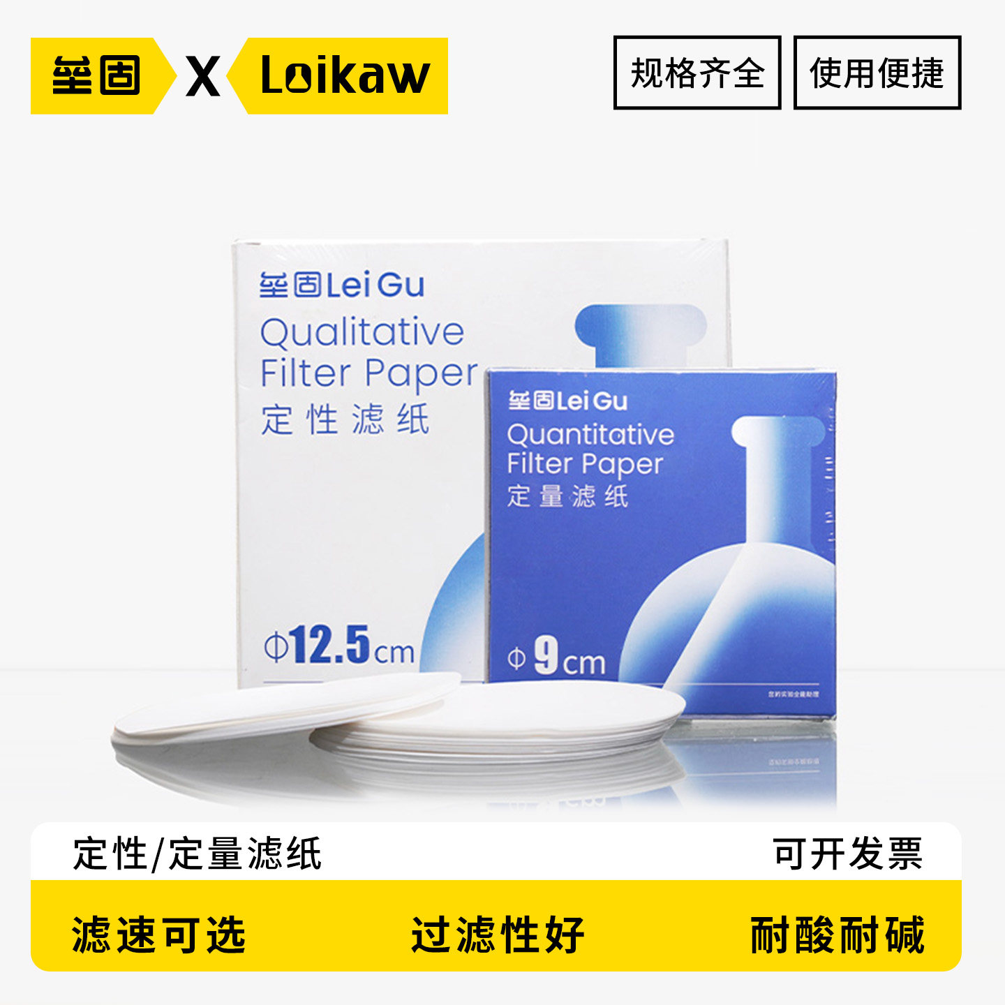 垒固定性滤纸定量滤纸过滤纸机油测试圆形快速中速慢速大张方形滤