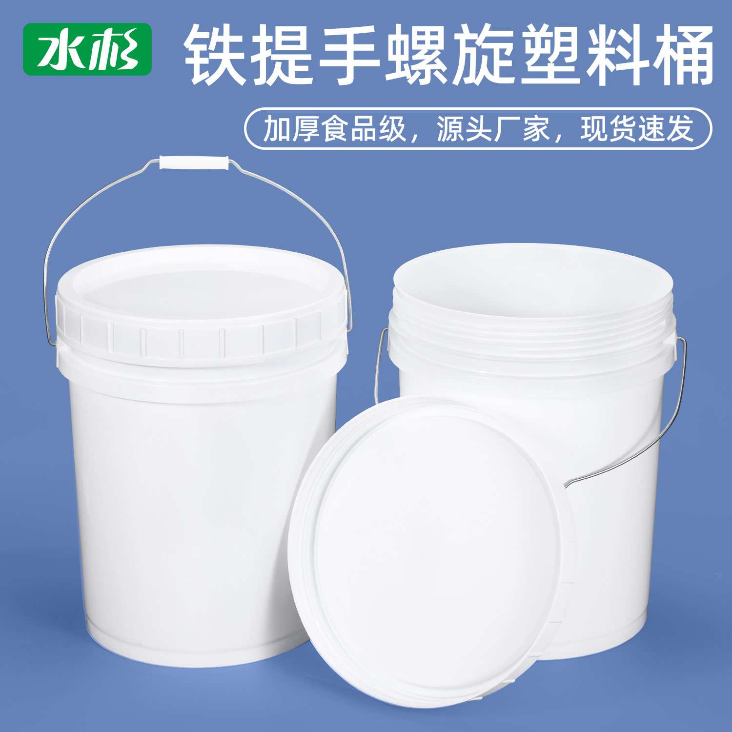 18L升kg公斤螺旋盖塑料桶带铁提手水桶加厚五金配件周转桶化工桶