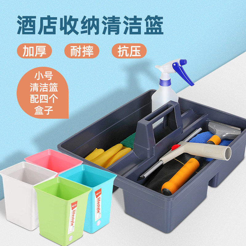 酒店手提清洁工具篮桌面垃圾桶白云杂物收纳盒整理盒T-3054工具盒
