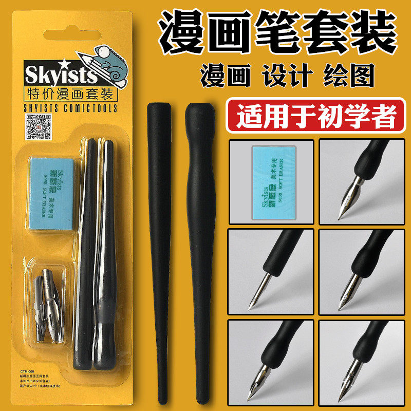 高尔乐漫画笔钢笔式蘸水笔漫画墨水修正液套装新概念勾线沾水性笔