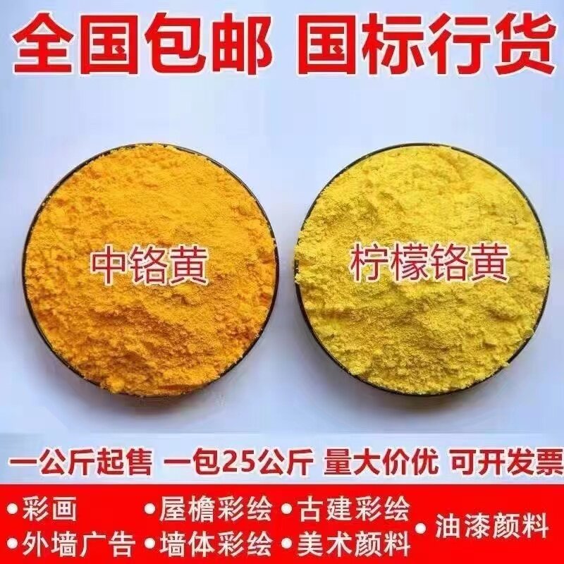 中铬黄柠檬黄颜料古建筑彩绘广告路标划线油墨塑料黄粉黄色粉中黄