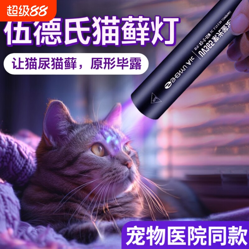伍德氏灯照猫藓尿紫光灯手电筒紫外线uv固化美甲验钞真菌检测专用