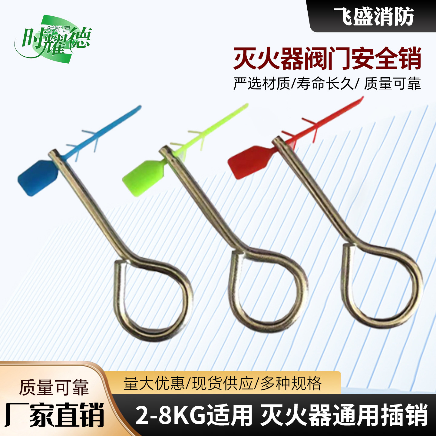灭火器插销通用安全销2-8KG消防配件塑封铅封塑料插销保险铁插销