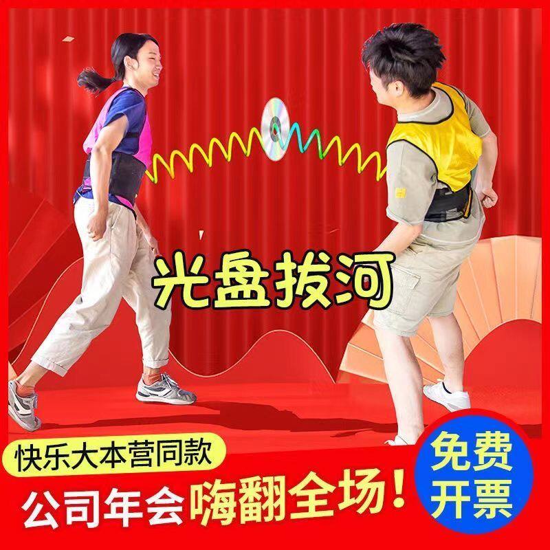 光碟拔河道具快乐大本营同款接亲年会游戏团建拓展活动趣味团队
