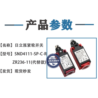 广日日立电梯限位行程开关SND4111-SP-C-R涨紧轮缓冲器ZR236-11