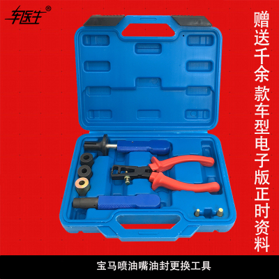 宝马喷油嘴油封更换工具B38 N55 N63 S55 S63 B38 B48喷油嘴胶圈