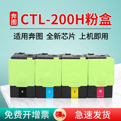 适用奔图cp2500dn粉盒cp2505dn ctl-200h cp2506dn cm7000fdn 700